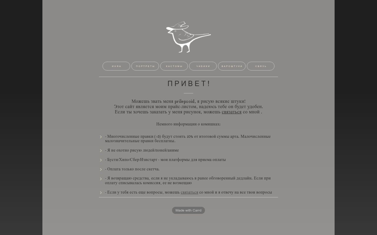 Сommisions info [ru]